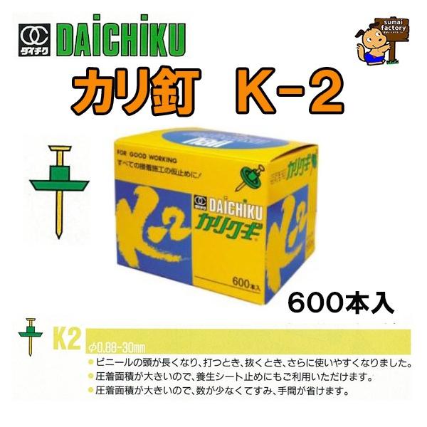 【サイズ（mm）】Φ0.88×30 【特長】軟質壁材、天井ボード・厚板化粧合板などすべての接着施工の仮止めに！クロメート釘で施工仕上がりを、より一層美しくいたします。 極細釘を使用しておりますので跡が目立ちません！【通常在庫品】午前中のご注...