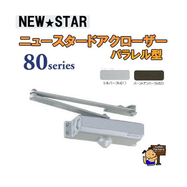 ●コンパクトなボディでしかも堅牢そのもの。　機能性を重視したロングセラーのオーソドックスタイプ。●閉扉速度は一速・二速別々のバルブで簡単に調整できます。●6機種であらゆるドアに対応できます。 ●本体には左右の区別がなく上下転倒すれば何れにも...