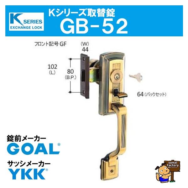 Kシリーズ取替錠古いドアの錠の取替えに！■商品内容錠前メーカー/GOALサッシメーカー/YKK種類/玄関錠バックセット/64mmフロントサイズ/(L×W)102(L)×44mm(W)ビスピッチ/80mm適応ドア厚/27〜33mmフロント形状...