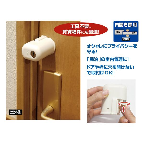 室内錠(非常脱出機能付)は、ドアに穴をあけることなく加工なし工事なしで簡単にご自身で取付けできます。ご購入前に使用扉のサイズなどのご確認を頂き、取付可能サイズ表をお確かめ下さい。室内錠 非常脱出機能付 屋内・内開き用・補助錠。室内方向に開く...