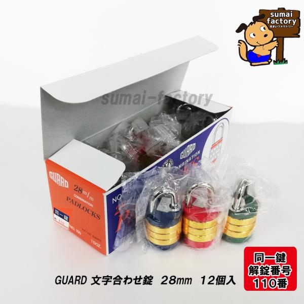 丸型の番号固定式、文字合わせ錠です古くからある製品です。ホームセンターでパッケージに入って売られている元の箱入りのバルク品です。コストパフォーマンスに優れているので、大量に使用する用途に向いています。学校や選挙など。番号はあらかじめ決められ...