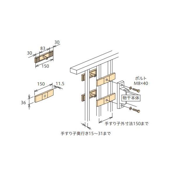 [材質]・手すり子パーツ座/アルミダイカスト(塗装仕上)・パッキン/SPVC・高ナット/真鍮・ネジ類/ステンレス(塗装仕上)[サイズ]・手すり子外寸法:150mmまで・手すり奥行き:15〜31mmまで[色]ダークブロンズ色[ご注意]物干1本...