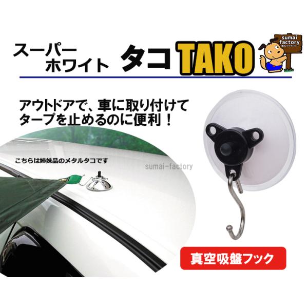 超強力圧縮原理を応用した家庭用フックです。超強力吸盤フック省スペース設計に室内はもちろん、車内やディスプレイなどにもご利用いただけます。アウトドアで、タープ用吸盤フックとしても！取り付けられる所は光沢のある平らな面です。ガラス、プラスチック...