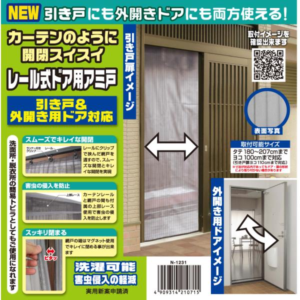 在庫ございます！営業日amご注文及び決済で当日発送ok！引き戸にも外開きドアにも両方使える！！低価格帯の簡易アミ戸については、外開きドアには対応しているが、引き戸に対応している商品が今まではありませんでした。本商品は、レールを使用してアミ戸...