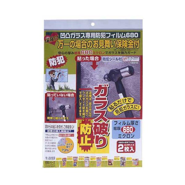 凹凸ガラスに対応、安心の厚み680ミクロン。ガラスの強度を高め、打ち破りを困難にします。万一の場合のお見舞い保険付。昨今、凶悪な強盗事件が多発しています！備えあれば憂いなしです！！当店では様々な防犯商品を扱っております。ぜひ！ご用命ください...