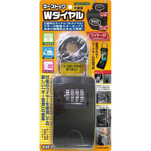 特徴大容量、鍵の収納BOX2箇所のダイヤル(Wダイヤル)でキーの管理&amp;キーボックス自身の盗難防止をWで実現!付属のワイヤーを使用する事で、「キーの持ち出し防止」を実現!キーの不正複製を防ぐ。大型の自動車キーやカードキー、種類によって...