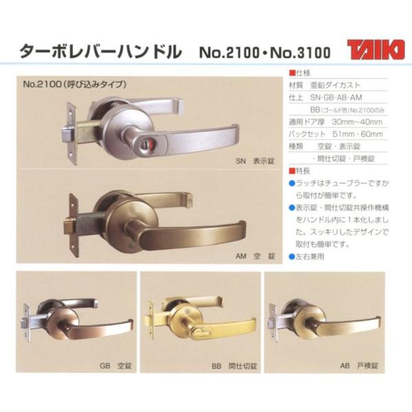 TAIKO　レバーハンドル錠取替に！集合住宅や、ハウスメーカー向け 建具に採用されており取り換え需要がある商品です。バックセット、カラー、錠前仕様を選択してください。メーカー/太幸　TAIKO材質：亜鉛ダイカストバックセット：51mm、60...