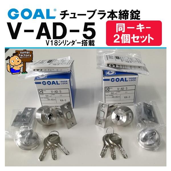 最大88%OFFクーポン GOAL ゴール V-AD-5 #80 BS60MM DT30MM-43MM チューブラー本締錠 ADシリーズ VAD5#80BS60MMDT30MM43MM ...