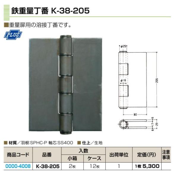 (株)クマモトの溶接丁番です重量扉用の溶接丁番です。ブランド名：クマモト PLUS材質：羽根・SPHC-P　軸芯：SS400　 仕上：生地検索/ 丁番　蝶番　丁双　ちょうつがい　ヒンジ