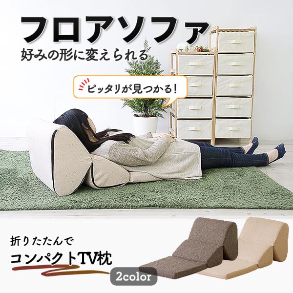 枕付き ごろ寝マット。お昼寝にも。読書時に。三角枕が背もたれになります。コンパクトに畳めるので収納も楽々♪お好みの形にして、快適なごろ寝時間を過ごしませんか？【商品サイズ】幅46×奥行き69-90×高さ37-45cm座面までの高さ5cm【材...