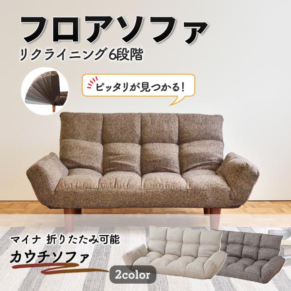 ◆ ソファ コンパクト リクライニング 2人掛け ロータイプ可 フロアソファ ◆●背もたれが6段階リクライニングするので、お好みの角度に調整できます。●脚を取り外してロータイプソファとしても使えます。●座り心地が気持ちいい、ポコポコの立体的...