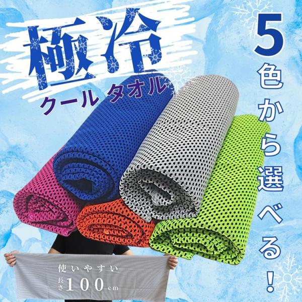●水に濡らして振るだけ！ ひんやり冷感タオル●暑い時期の必需品。使い方は凄く簡単で、水に浸して適度に絞って振るだけで冷感タオルです！汗をかきやすい首筋、額、脇などのご使用に効果的です。手首や肩にかけたりも出来る少し大きめのサイズ感！乾いたら...