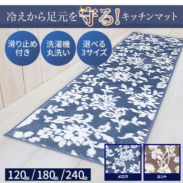 ●冷えから足元をあたたかく、お洒落なキッチンマット●まるでふわふわ絨毯のようなマットです。上品なブルーテイストに、お花柄のデザインでぱっと明るくなります。マットの厚みがしっかり。厳しい寒さに備えて。表面はふわふわ感、裏面には滑り止めが付いて...