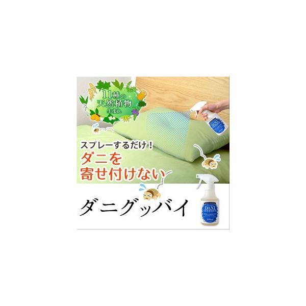 【発売日：2017年05月19日】スプレーするだけで、アレルギーの原因となるダニを寄せつけないスプレーです。 洗濯しにくいカーペット、畳、ソファー、ぬいぐるみなどに使えます。 ダニ忌避成分は11種類の植物からダニの嫌がる成分を丁寧に抽出しブ...