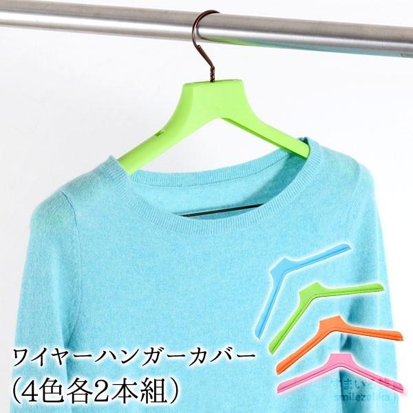 【発売日：2020年02月20日】商品説明ワイヤーハンガーカバーは、普通のワイヤーハンガーに取り付けるだけで、厚みのある丈夫なハンガーに変身させることができます！使い方はとっても簡単！お手持ちのワイヤーハンガーにかぶせるだけで、あっという間...