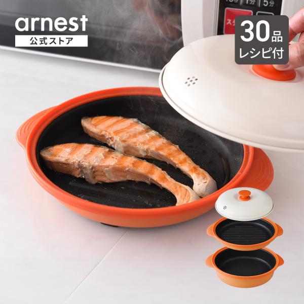 食材や調味料を入れて電子レンジでチン！焼き物はもちろん、炒め物や煮物、蒸し物、炊飯までできる便利なマルチクッカーです！届いたその日から使える30品のレシピ付き