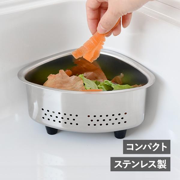 コンパクトサイズで邪魔にならないステンレス製三角コーナー！従来の三角コーナーに比べて、２回り程小さく、一人暮らし用やアパートなどの狭いシンク等でも場所を取らずに設置できます。シンクで滑らない背高の脚ゴム付き！高さがあるので、効率的な排水がで...