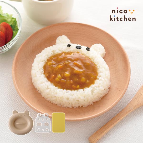 【発売日：2025年12月19日】大きな口にいろんなおかずを盛り付けることができるごはん型です。レトルトの子供カレーの小分けタイプ(50〜60g)がぴったり入るサイズ。