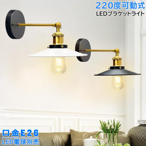 商品内容：● LED対応。● 実用性と装飾性両立、おしゃれなデザインなので、どんなインテリアスタイルにもマッチします。● 玄関や廊下、階段、寝室、書斎、リビング、ダイニング、キッチン、トイレ、洗面所などの壁に取り付けるだけで、目を引きます。...