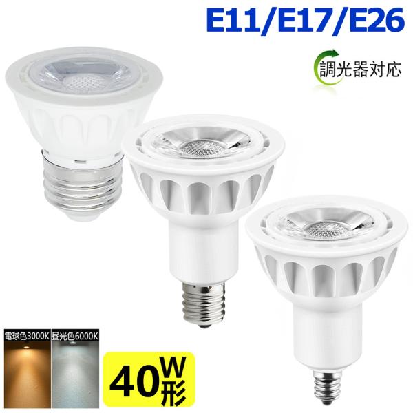 ● 調光器対応  消費電力5W COBタイプ● 高品質、省エネLEDスポットライト● E11/E17/E26　3種口金選択可能● 昼光色と電球色2種光色可選● 商品名：高輝度LEDハロゲン電球【E11仕様】消費電力：5W明るさ：40W形相当...