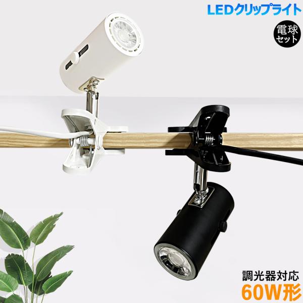● 角度調節自由自在、電球伸縮自由自在。● スポットを当てたい場所、特に商品や看板など特定の場所を照らしたい時に最適です。【クリップライト器具仕様】カラー：黒 / 白口金：E26材質：鉄、プラスチック、セラミックス、リン銅重量：約292gサ...