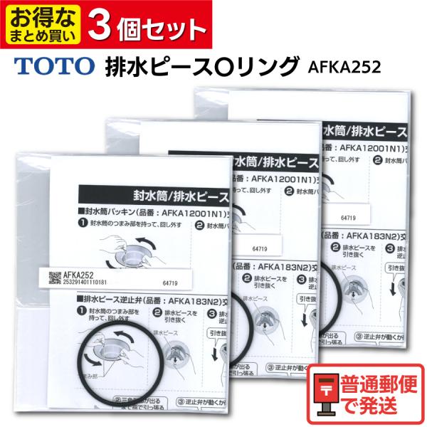 お得なまとめ買い　3個セット （577円/個）●部品品番の種類：排水口周り●部品品番      ：AFKA252●旧部品品番    ：EKXA028●対象適用製品  ：HAQ,HBV,WBV,HKV,HTV,HSV,RDV,HDV