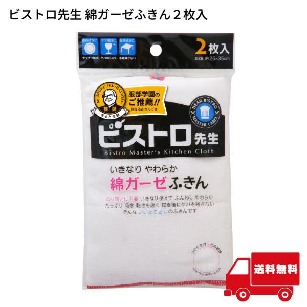 たっぷり吸水!綿100%のガーゼふきん吸水力の良い綿100%のガーゼタイプのふきんです。綿のガーゼを何重にも重ねている為、吸水性が良く、耐久性に優れ、丈夫で長持ち!漂白剤にも強く、煮沸消毒も出来ます。のり付け加工をしていないので、使い始めか...