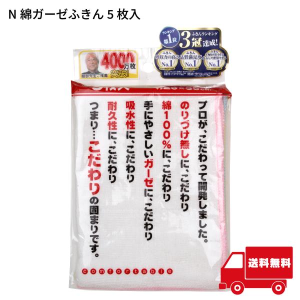 たっぷり吸水!綿100%のガーゼふきん吸水力の良い綿100%のガーゼタイプのふきんです。綿のガーゼを何重にも重ねている為、吸水性が良く、耐久性に優れ、丈夫で長持ち!漂白剤にも強く、煮沸消毒も出来ます。のり付け加工をしていないので、使い始めか...