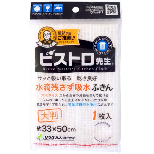 大判サイズだから、食器やお鍋も包んで拭ける。ふんわり柔らかく仕上げた糸が、しっかり吸水。乾きも早くて衛生的。蛍光増白剤不使用ふきんです。サイズ：約33 x 50cm材質：綿100％