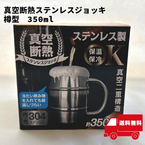 商品説明350ml缶がピッタリ入るステンレス製保温保冷OK冷たい飲み物を入れても結露しづらいインドアでも、アウトドアでも大活躍直接飲み物を入れても、350ml缶を入れても使える内容量：約350ml本体サイズ：約φ85×111mm(取手含まず...