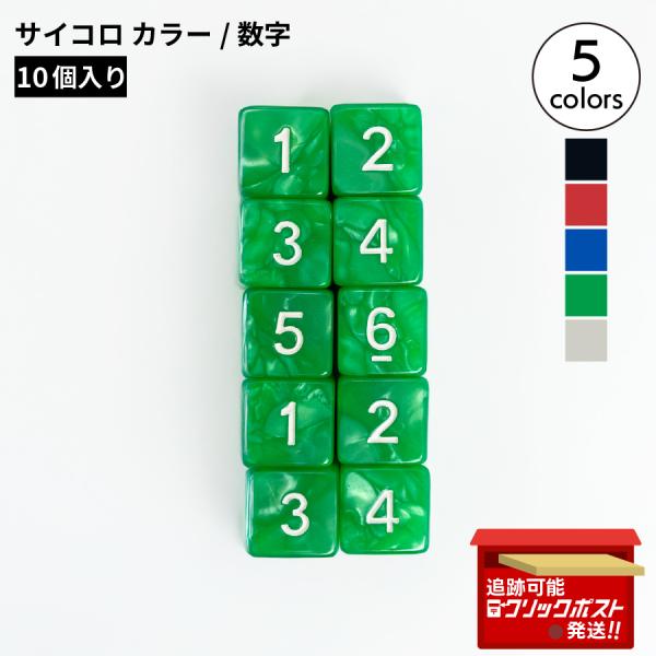 お得なまとめ買い10個セット！傷が付きにくい耐久性のあるアクリル材料で作られた高品質ダイスです。6面ダイス 10個長さ：16mmTPRG パーティ、旅行、ゲーム、数学授業、カードゲーム、ボードゲームに最適です