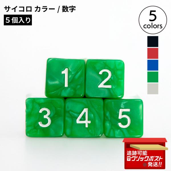 傷が付きにくい耐久性のあるアクリル材料で作られた高品質ダイスです。6面ダイス 5個長さ：16mmTPRG パーティ、旅行、ゲーム、数学授業、カードゲーム、ボードゲームに最適です