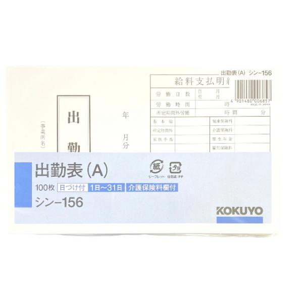 日付あり介護保険料欄付き　表紙・中紙に再生紙を使用しています。サイズ：別寸タテ・ヨコ：115・188枚数：100枚