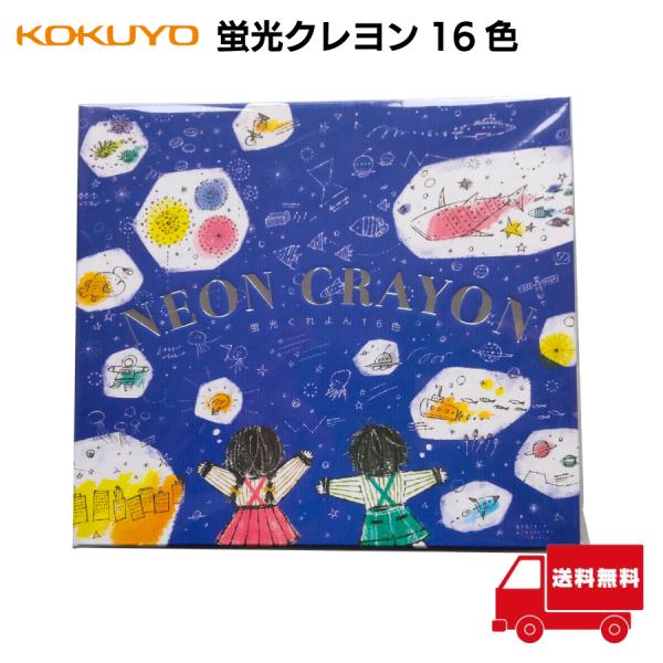 線画の上に重ねて塗ると下絵が透ける、美しい透明感のある発色。やわらかく、なめらかな描き心地で、重ね塗りによる混色も楽しめます。このクレヨンで描いたイラストにブラックライト(UVライト)を照射すると、光って見えます。紙箱入り、16色セットです...