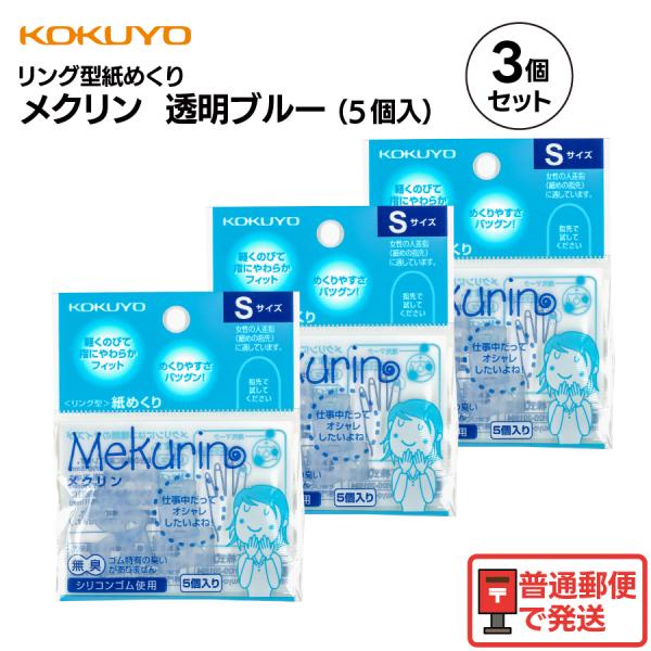 ●お得な３パック（5ｘ3＝15個）まとめ買い●商品説明 ・柔らかく、伸縮性に優れたシリコンゴム素材なので、指にしっかりフィットし、紙のめくりやすさも抜群です。・天然ゴム製の指サックのような、独特のいやなにおいがしません。・S・M・L、3種類...
