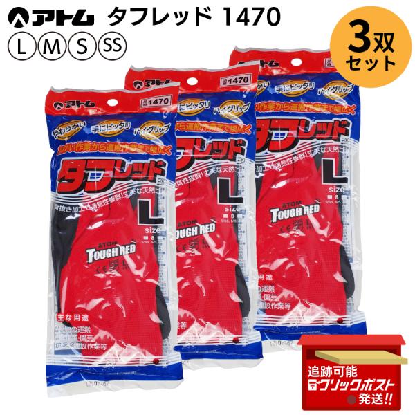 【 423円/双 】　お得なまとめ買い3双セットです。●フィット感と耐久性のバランスが抜群な天然ゴム背抜きコーティング手袋・手の平に丈夫でやわらかい天然ゴムコーティングを施した手袋です。・フィット感、耐久性に優れ、細かい作業から運搬作業まで...