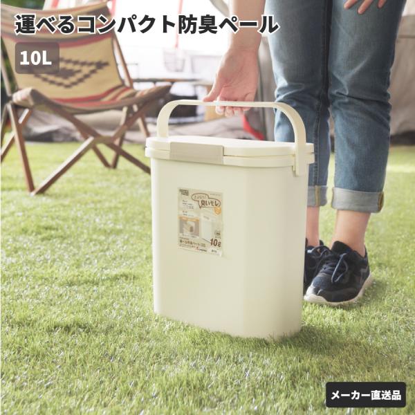 ●使いたい場所に「置ける」「運べる」コンパクトな生ごみバケツ。●コンパクトでスリム、収まりやすい幅180ｍｍ.●発砲PEパッキン付きで臭いモレ軽減。●バックル式でしっかりロック、持ち運び時や転倒時にフタが開くのを防ぎます。●使用場所の変更時...