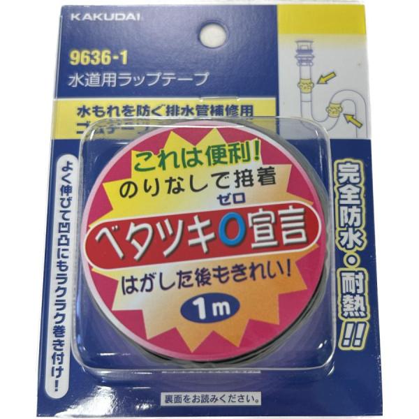1巻の長さ：1m材質：Si●テープ幅26ミリ●排水専用