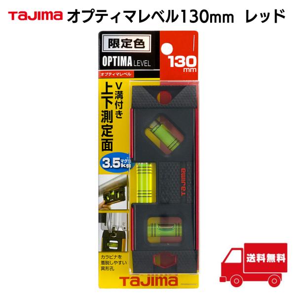 パイプにしっかり固定できるV字溝測定面本体上下の測定面でのマルチ測定が可能です。磁束密度約330ミリテスラ（mT）の強力ネオジム磁石を搭載【仕様】・長さ：130mm・気泡管：水平・垂直・45°・指標線数：水平6本・垂直＆45°4本リング・本...