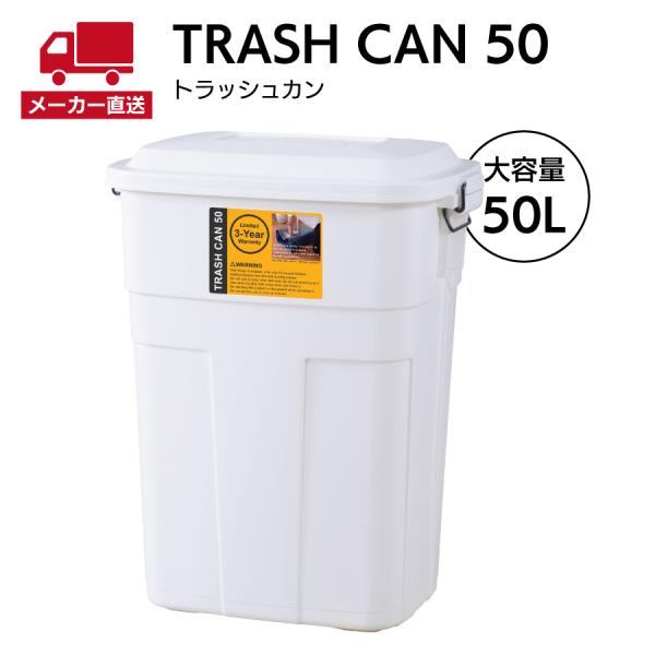 ●ご家庭のガレージやエクステリアに馴染みやすいカラーのスクエア型ゴミ箱。●大容量の50Lなので、ペットボトルや不燃ごみなどの場所をとるゴミのストックにも。商品の仕様について【サイズ】W45.5×D32×H57.6cm【材質】ポリエチレン ス...