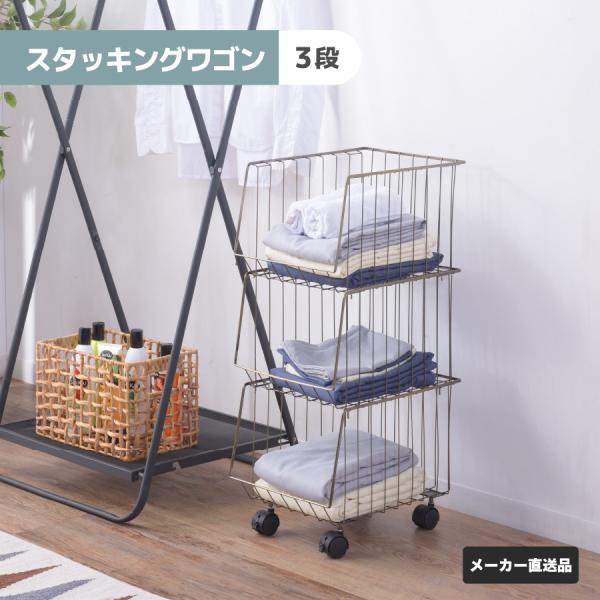 シンプルで使い勝手が良いスタッキングワゴン机の横に置いて書類や雑誌を入れたり、洗面所のタオル入れたり様々なシーンで大活躍です。キャスターも付いていますので移動もラクに行なえます。スタッキングができるので使わないときは重ねてコンパクトに収納が...