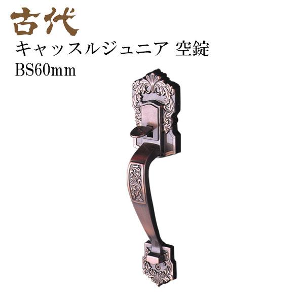 長沢製作所 KODAI(古代） キャスルジュニア サムラッチ空錠【商品詳細】◆対応扉厚：30〜40mm◆バックセット：60mm◆フロントサイズ：H58× W25mm◆ビスピッチ(BP)：42mm◆カラー：ジャーマンブロンズ(GB)◆左右勝手...