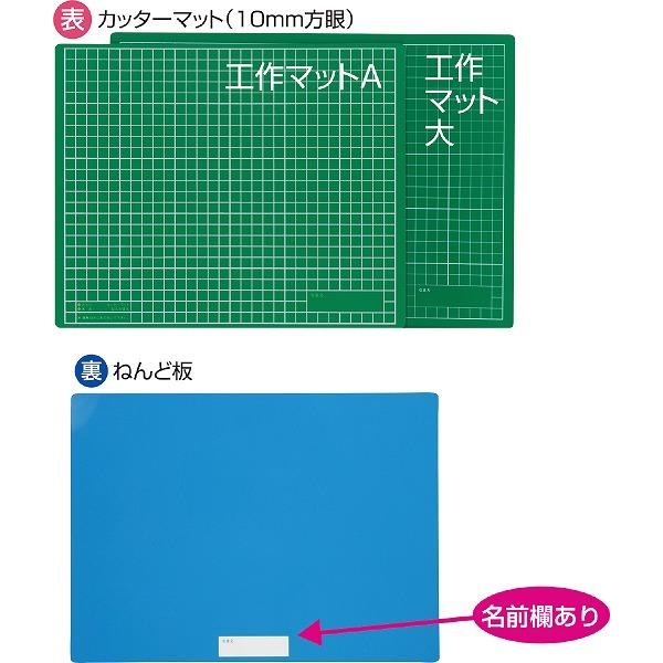 両方使えてとっても便利！カッターマットとねん土板のリバーシブル！●両面名前欄あり●中芯入りで強度バツグン！表面：カッターマット（10mm方眼） 裏面：ねんど板【サイズ】319×259×4mm【重さ】379g【材質】PVC