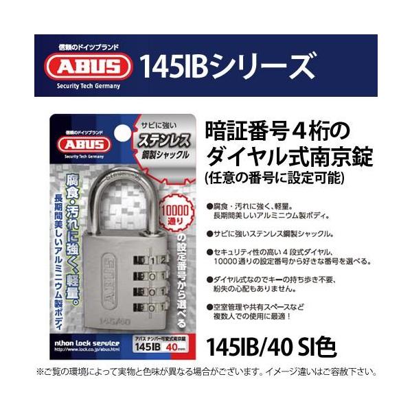 ABUS 145IB/40 南京錠 ダイヤル式4桁【シルバー】長期間の安定した強さと美しさを実現するステンレス鋼製シャックル。ありそうでなかった、屋外での使用にも強い【 暗証番号4桁 南京錠 】です。【商品詳細】◆ロック方式：ダイヤル式(4...