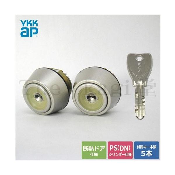 YKK MIWA FESP向け PSシリンダー 断熱ドア仕様すべてのタンブラーが同時に揃わないと回転しないロッキングバーと複雑な形状のアンチピッキングタンブラーを採用。ピッキングは困難です。商品詳細◆キー本数5本付属◆対応サイズ必ず、商品の...