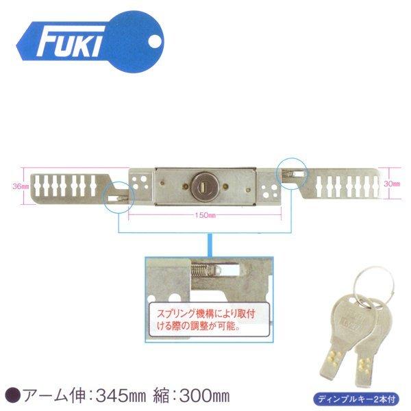 <商品詳細>◆キー本数 ２本付属◆付属品 シャッター錠◆アームサイズ 伸：345mm ／ 縮：300mm◆摘要 片面シリンダー※こちらの商品は２個同一仕様となります。