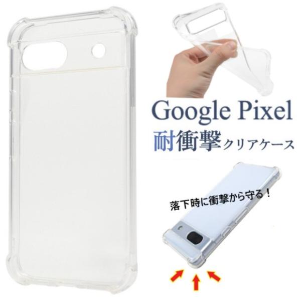 google pixel 8 ケース 耐衝撃 ソフトケース google pixel 7 aケース google pixel 8a スマホケース google pixel 8 pro クリアケース グーグルピクセル7aケース グーグルピクセ...
