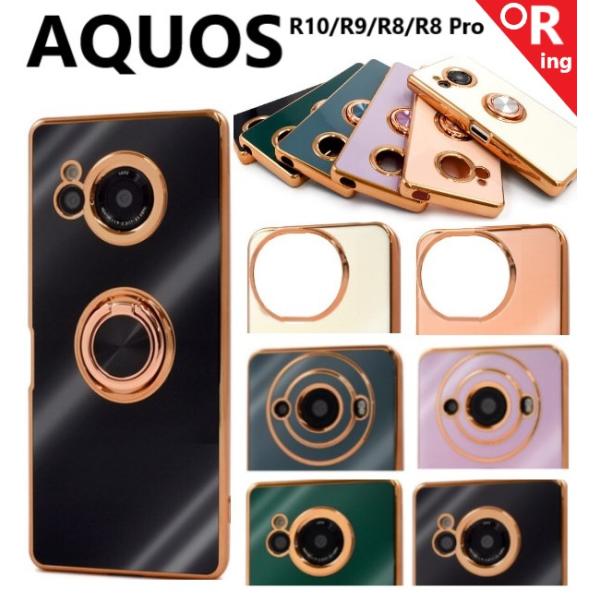 aquos r8 ケース リング付き ソフト aquosr8 スマホケース sh-52d sh52d aquos r8 pro カバー リング アクオスr8 ソフトケース aquosr8pro sh-51d sh51d a301sh かわい...