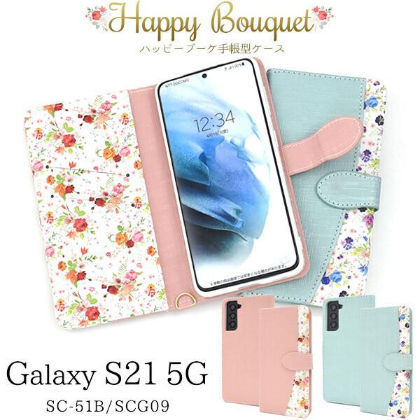 galaxys21ケース galaxys21スマホケース galaxysc51bケース ギャラクシーs21ケース ギャラクシーs21スマホケース ギャラクシースマホケース galaxyスマホケース galaxy s21 5g sc-51b ...
