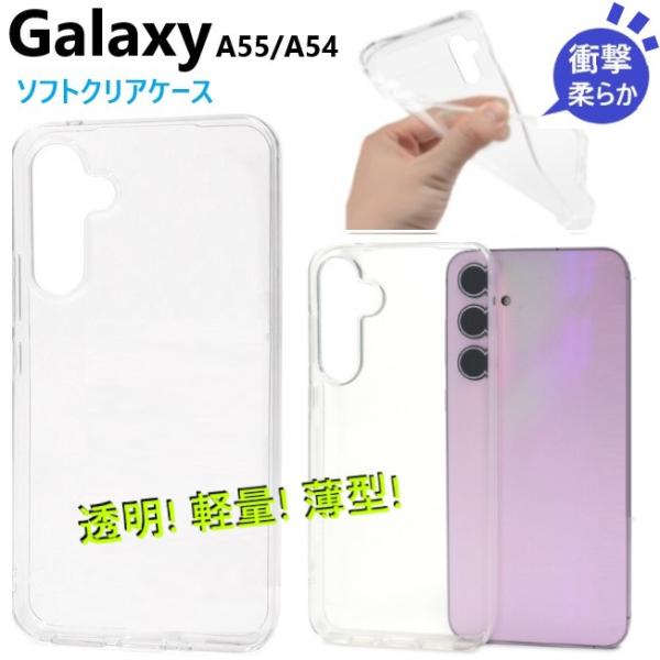 galaxy a54 ケース ソフト sc-53d scg21 カバー galaxya54 スマホケース sc53d ソフトケース 薄型 薄い ストラップホール かわいい おしゃれ クリアケース ソフトクリアケース ギャラクシーa54 ギャ...